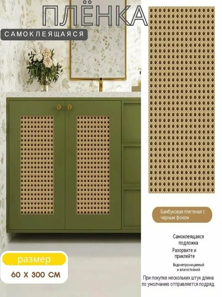 Эксклюзивная влагостойкая пленка для декора стен, мебели и плитки с самоклеящейся основой, размер 300 на 60 см