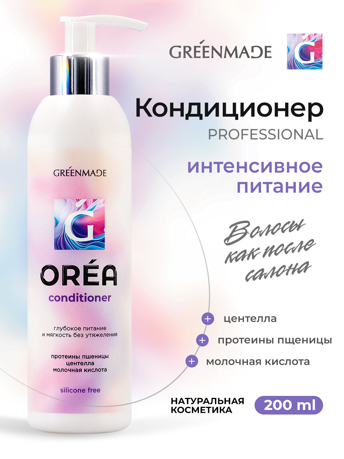 Кондиционер для волос натуральный профессиональный Greenmade