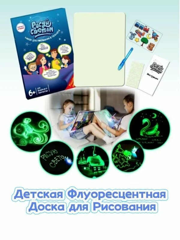 Светодиодная доска для рисования, детская игрушка