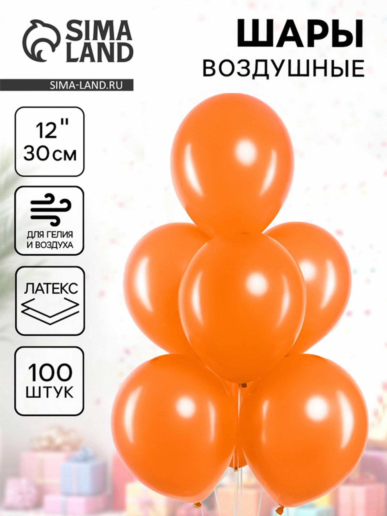 Воздушные шары латексные 12"Оранжевый", 100 шт, надувка шара: воздухом
