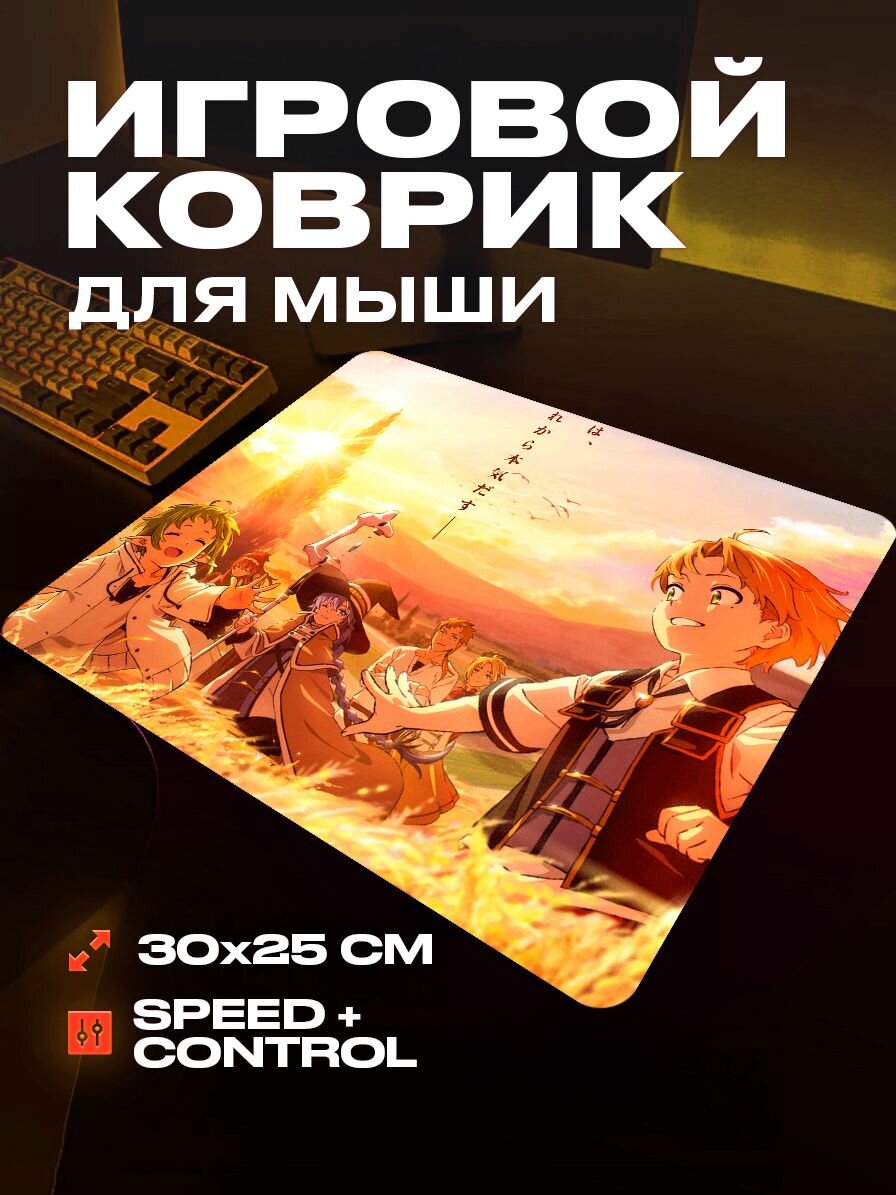 Коврик для мыши игровой Mushoku tensei jobless reincarnation