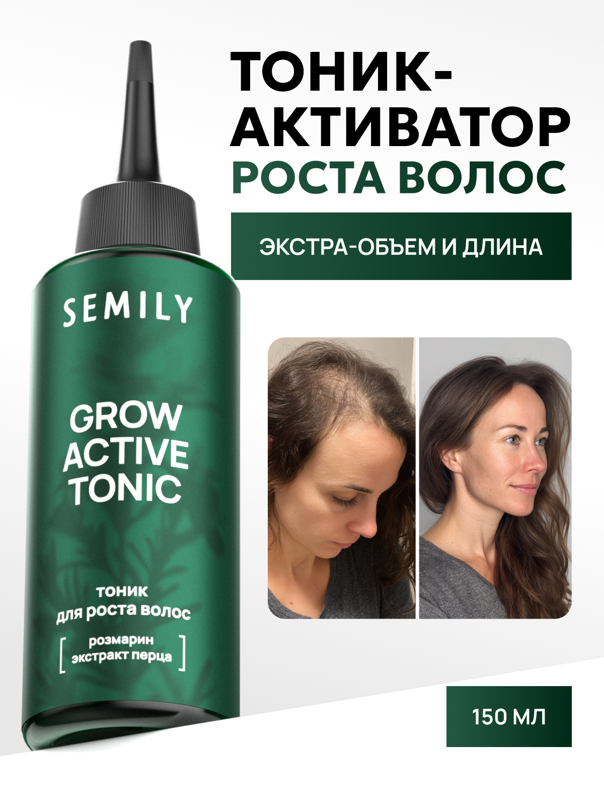 Тоник для роста волос SEMILY, укрепляющий, для всех типов волос, с розмарином, 150 мл