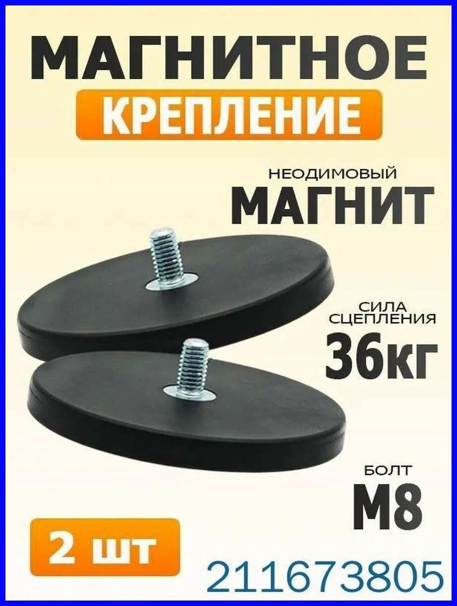 36Kr Магнитное крепление для светодиодной панели, мигающая люстра, ледяной свет на кузове автомобиля, магнитный держатель инструмента, 2 шт, болт M8