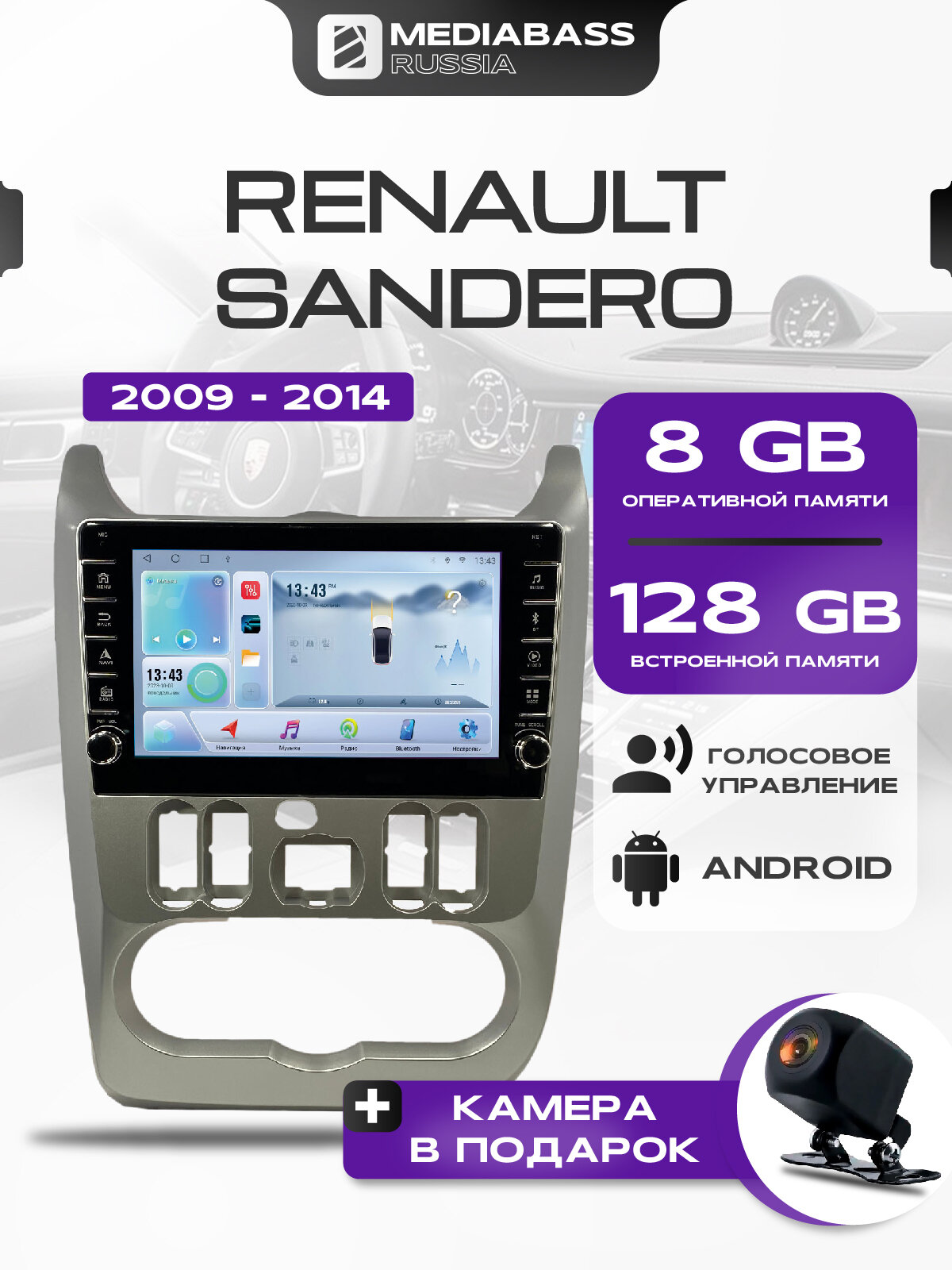 Магнитола Renault Sandero 2009-2014 1, 8/128ГБ с крутилками, голосовое управление, Рено Сандеро + Переходная рамка / андроид магнитола