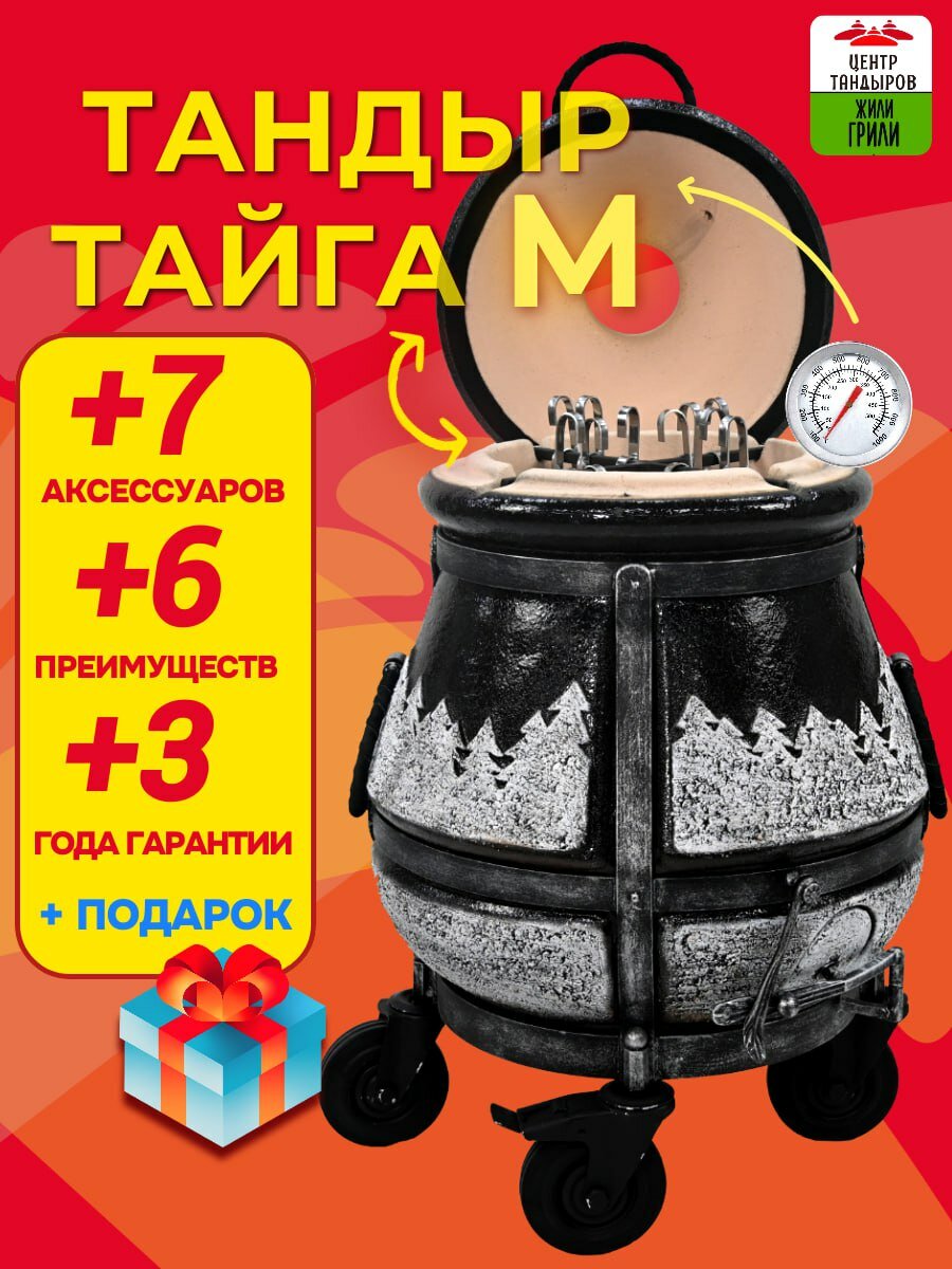 Тандыр тайга M / откидная крышка, колеса, термометр / тандыр для дачи