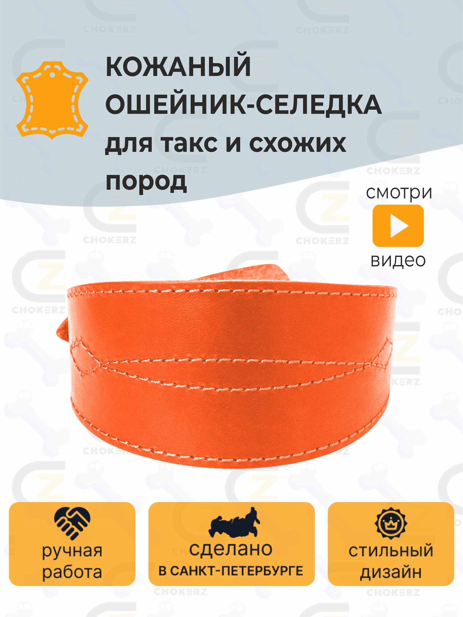 Ошейник-селедка рыжий кожаный CHOKERZ на борзую, гончую. Ширина - 50 мм. Длина - 37 см.