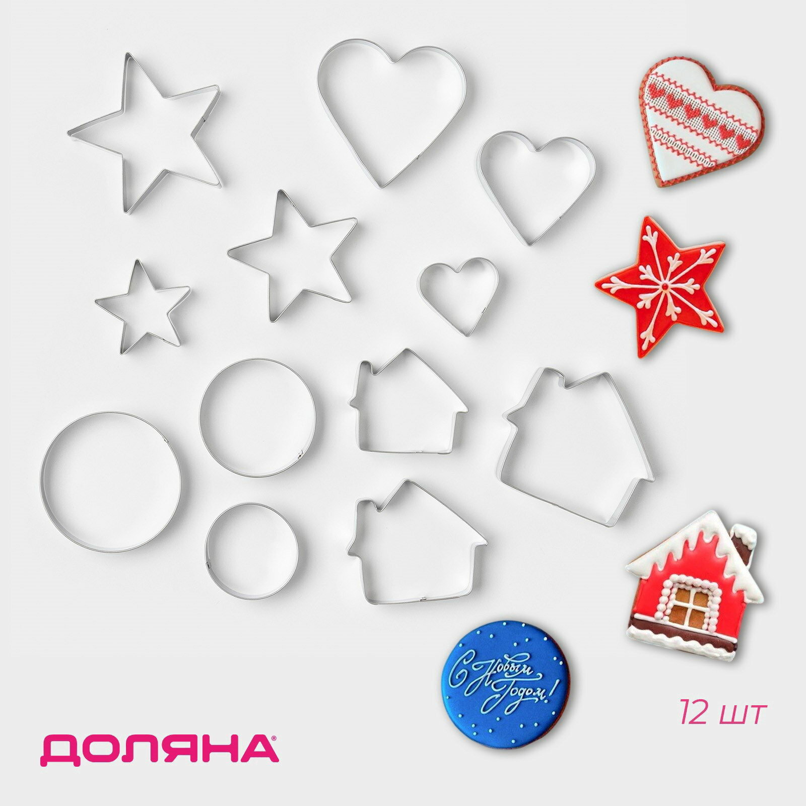Формы для печенья "Домик. Круг. Сердце. Звезда", набор 12 шт, металл, серебристые