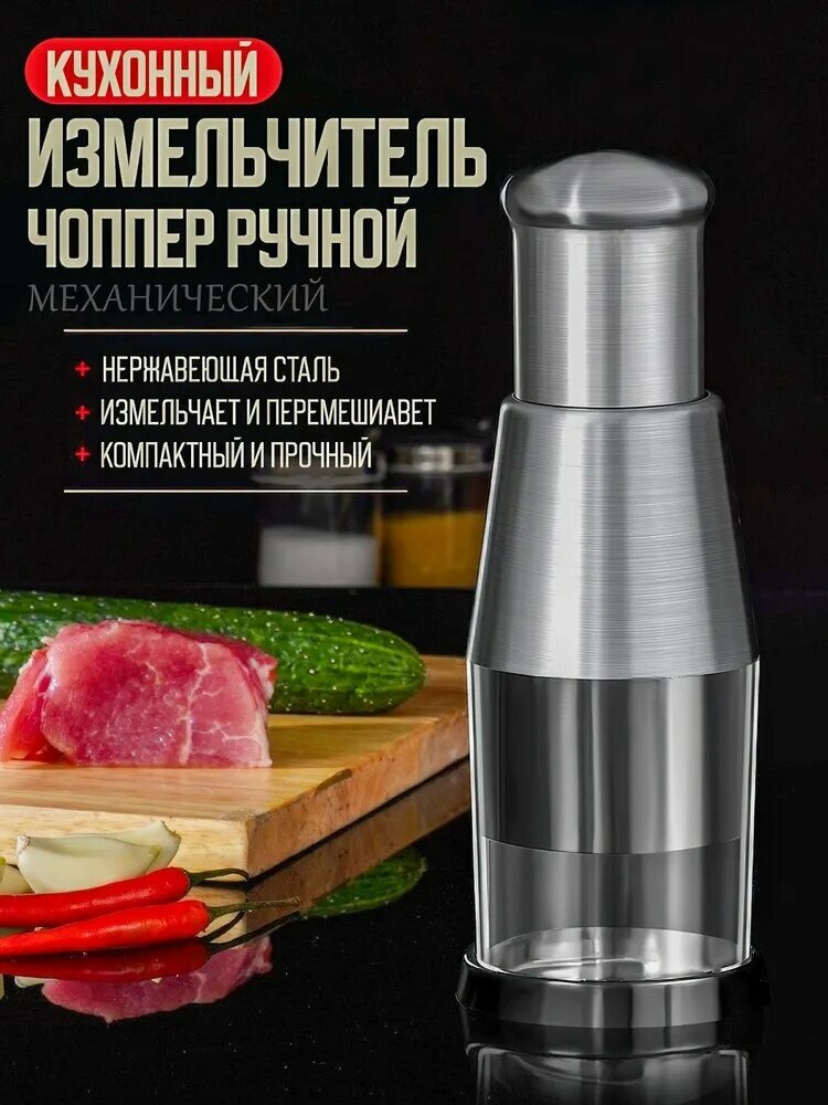 Ручной измельчитель