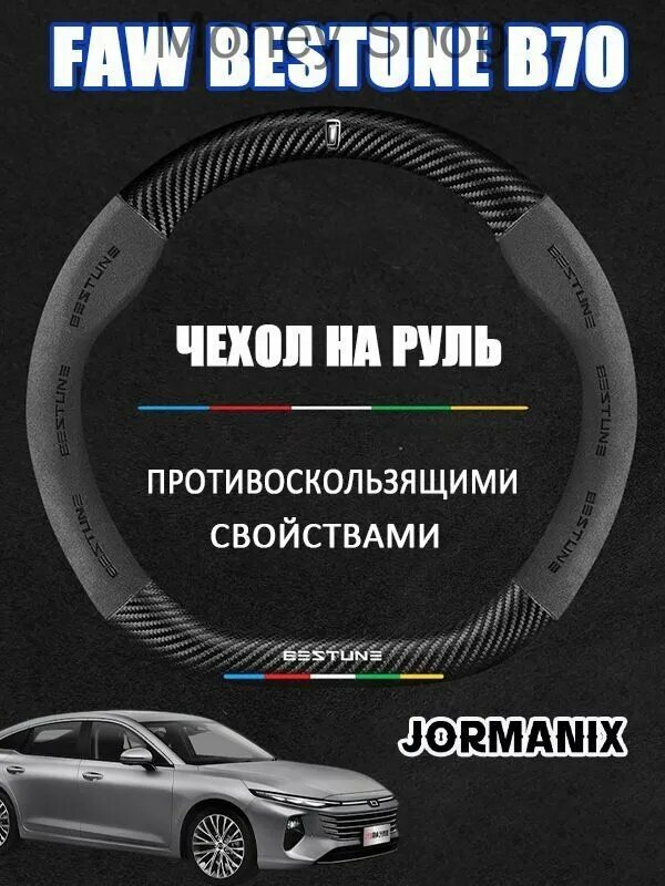 Оплетка на руль, диаметр 38 см, 1 шт.