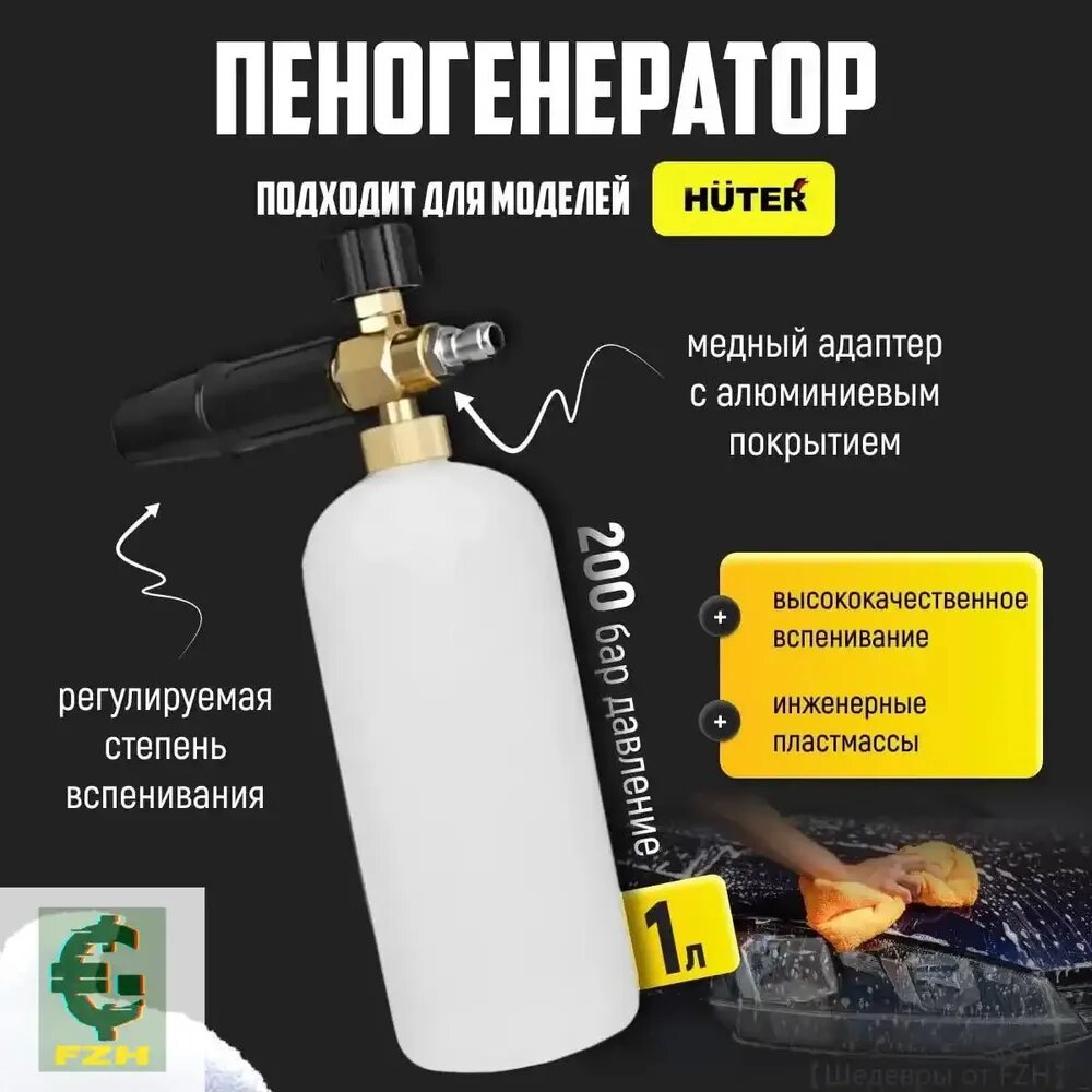 Бачок пеногенератор на быстросъем (Huter, Ресанта). 1/4 дюйма Мин/1mm, аксессуар для мойки высокого давления