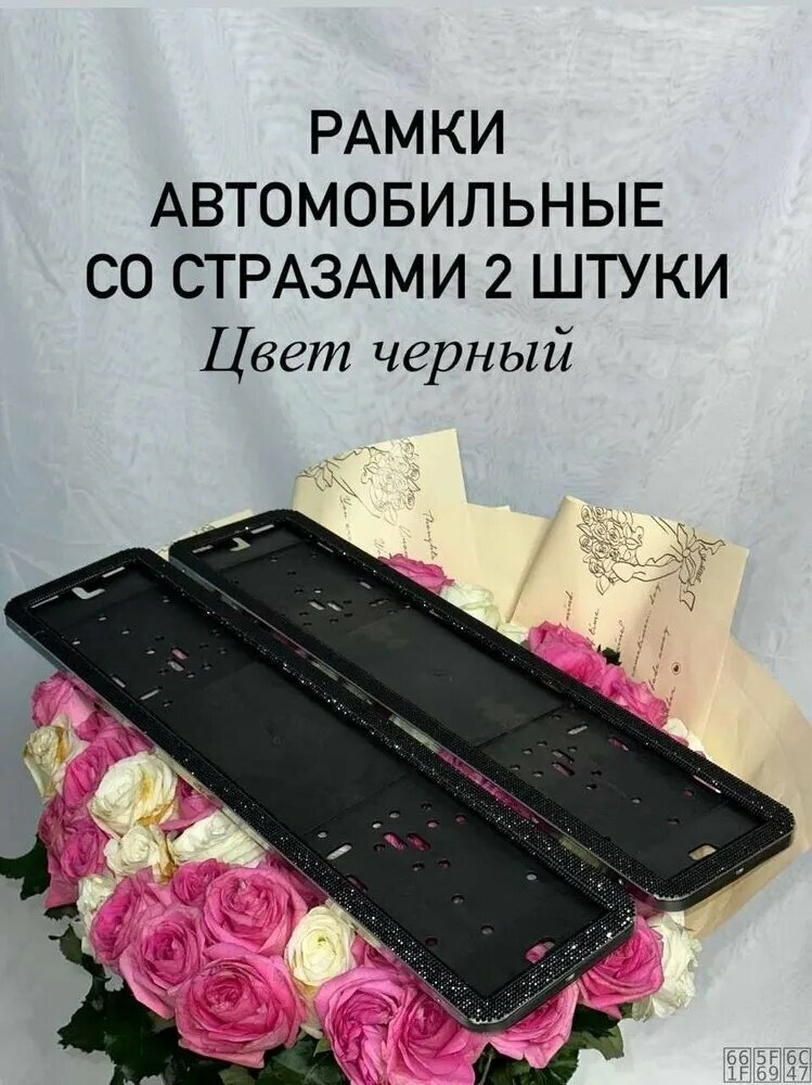 Рамка госномера