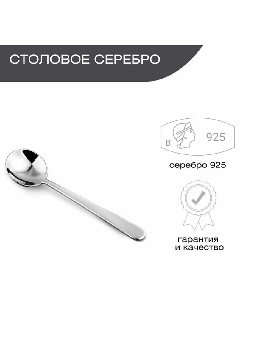 Ложка кофейная из серебра 925 пробы для кухни