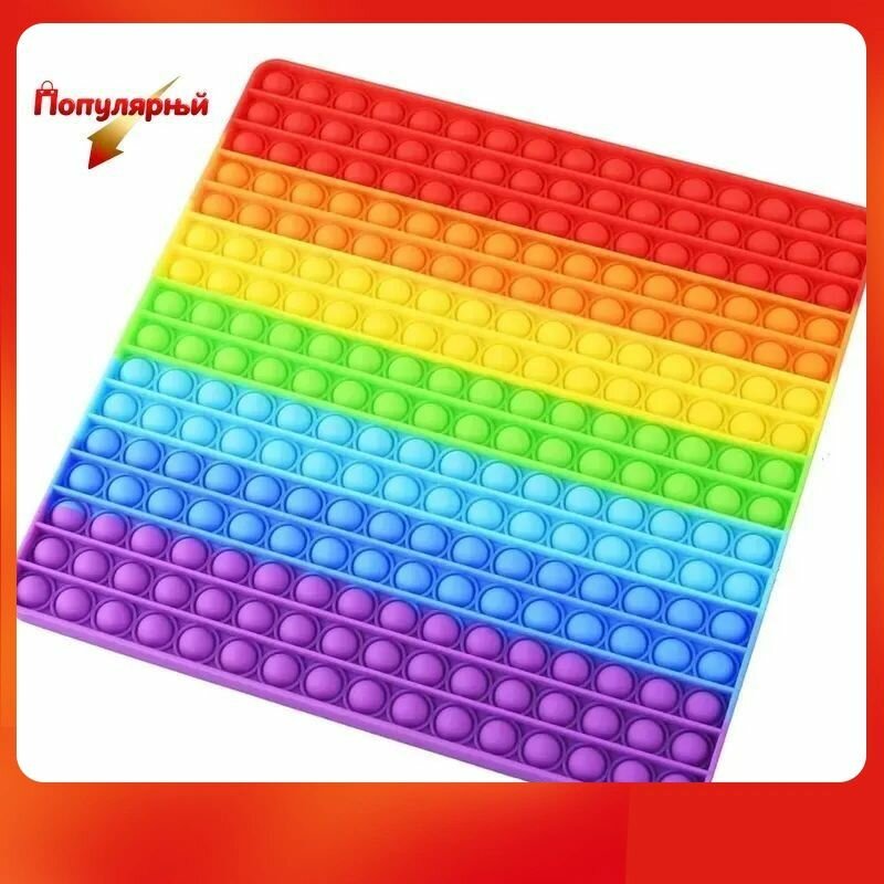 Игрушка-антистресс Pop it, ПОП ИТ, Вечная пупырка, Квадрат 30 см