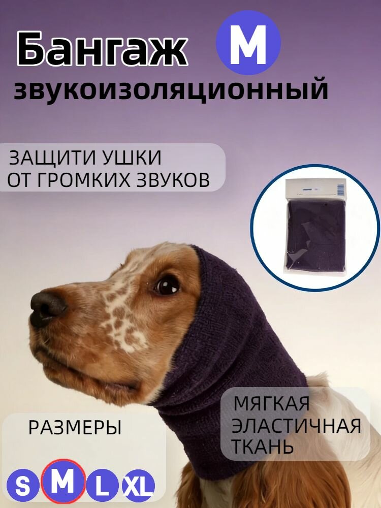 Звукоизоляционная повязка на уши / бандаж для собак антистресс Show Tech M