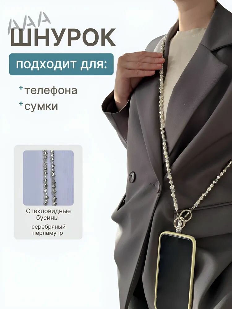 Шнурок для телефона14