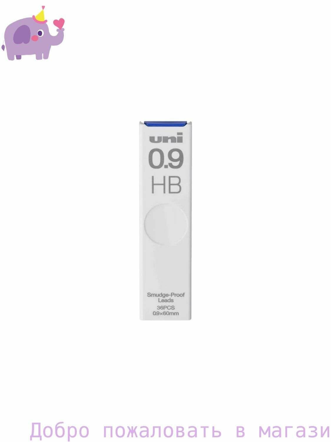 Грифель чернографитный для механического карандаша, Uni Smudge-Proof UL-S, 1 пенала по 36 стержней, 0,9мм HB