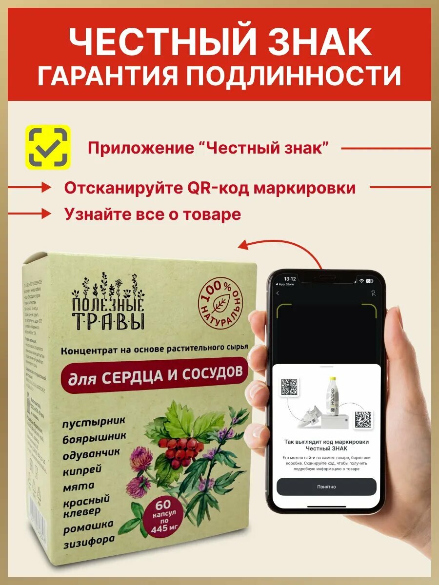 Добавка "Для сердца и сосудов" Добавь Алтай, 60 капсул, органическо-растительный препарат — фото 1