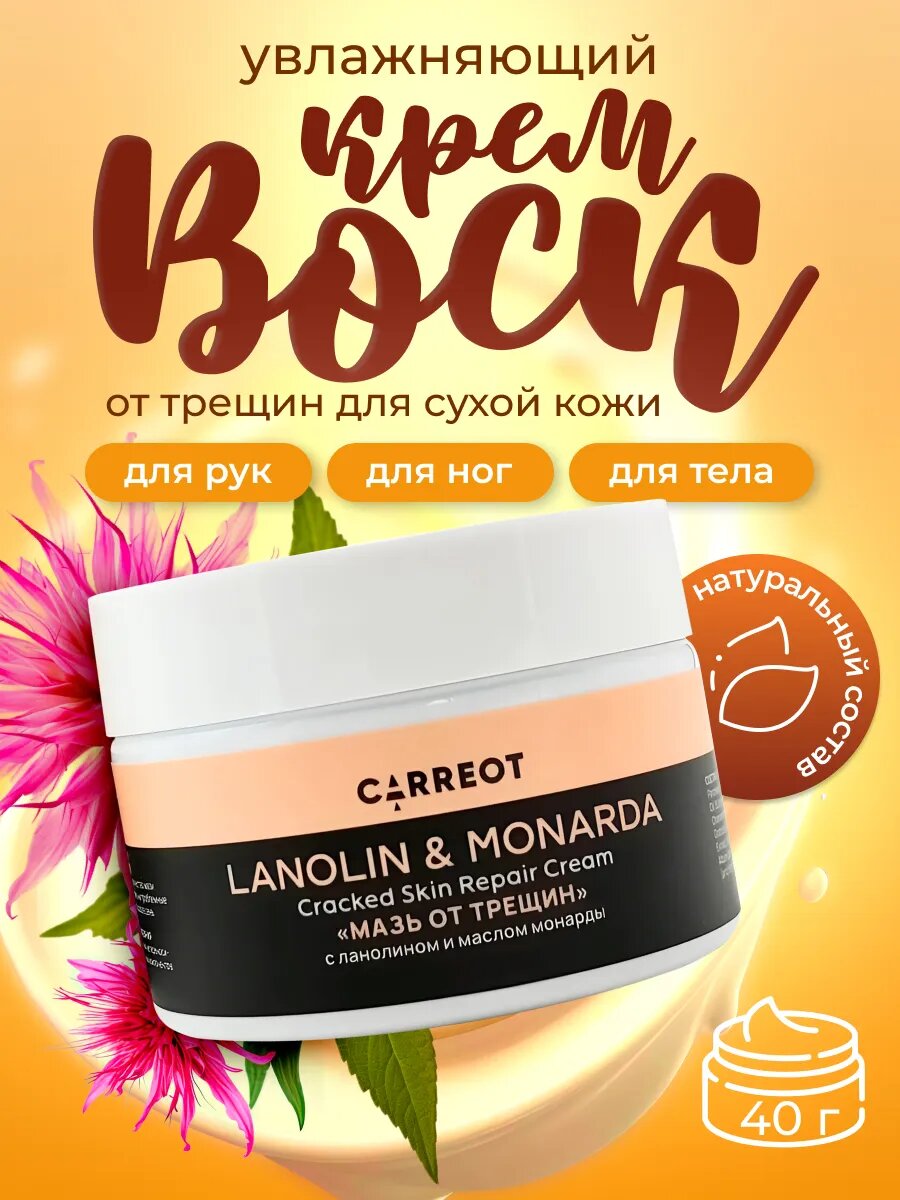 Крем-воск от трещин для сухой кожи