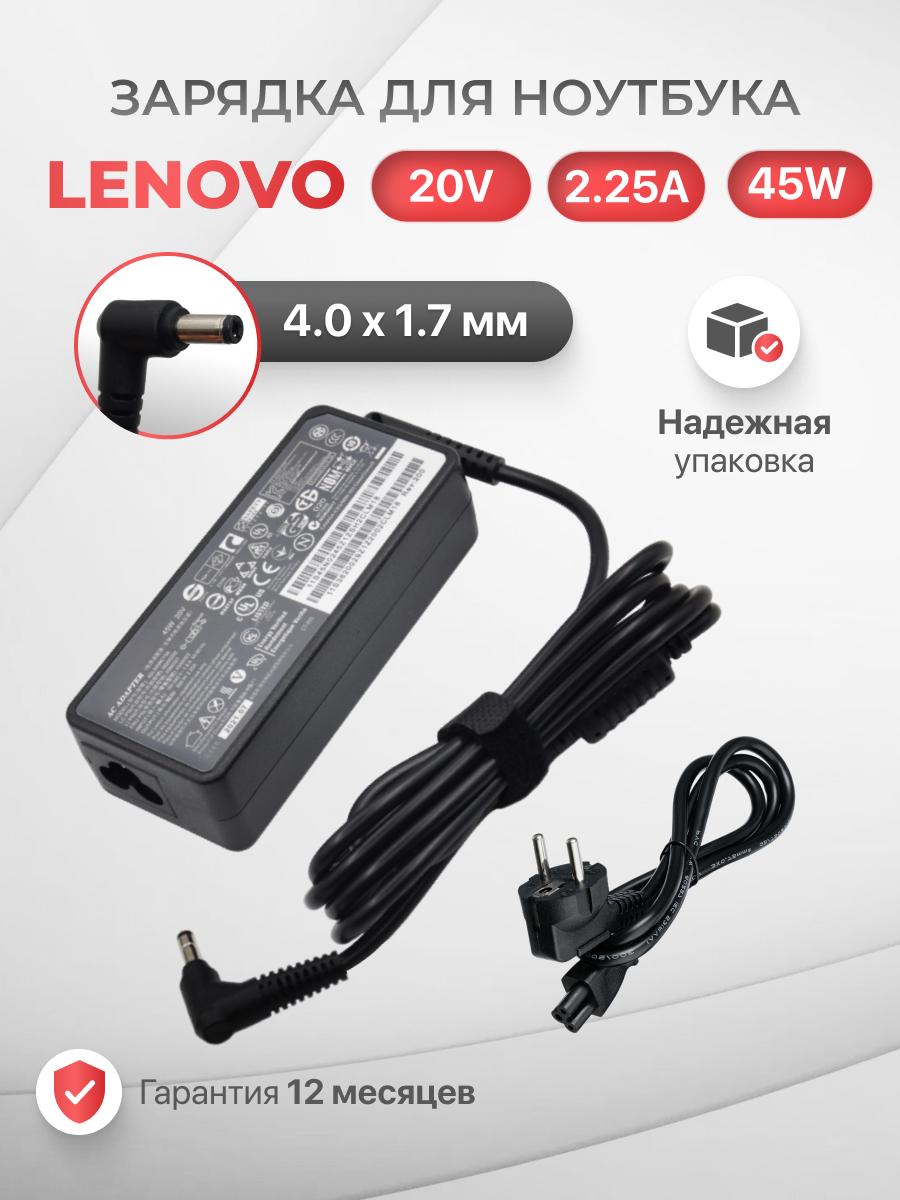 Блок питания для Lenovo 20V 2.25A 45W / ADL45WCG / PA-1450-55LU / Ideapad S145-15ast / 320-15ikb (штекер 4.0x1.7мм)