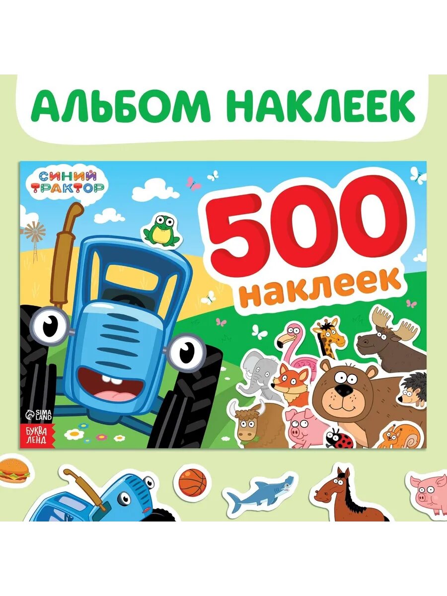 Наклейки детские Синий трактор