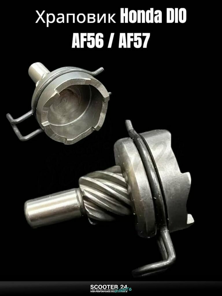 Храповик на мопед и скутер Honda DIO AF56 / AF57 "LIPAI" Хонда Дио АФ 56/57