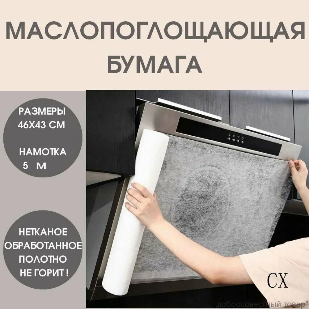Маслопоглощающий рулонный защитный фильтр для вытяжки, маслопоглощающая бумага для кухни, бумага для абсорбирования жира