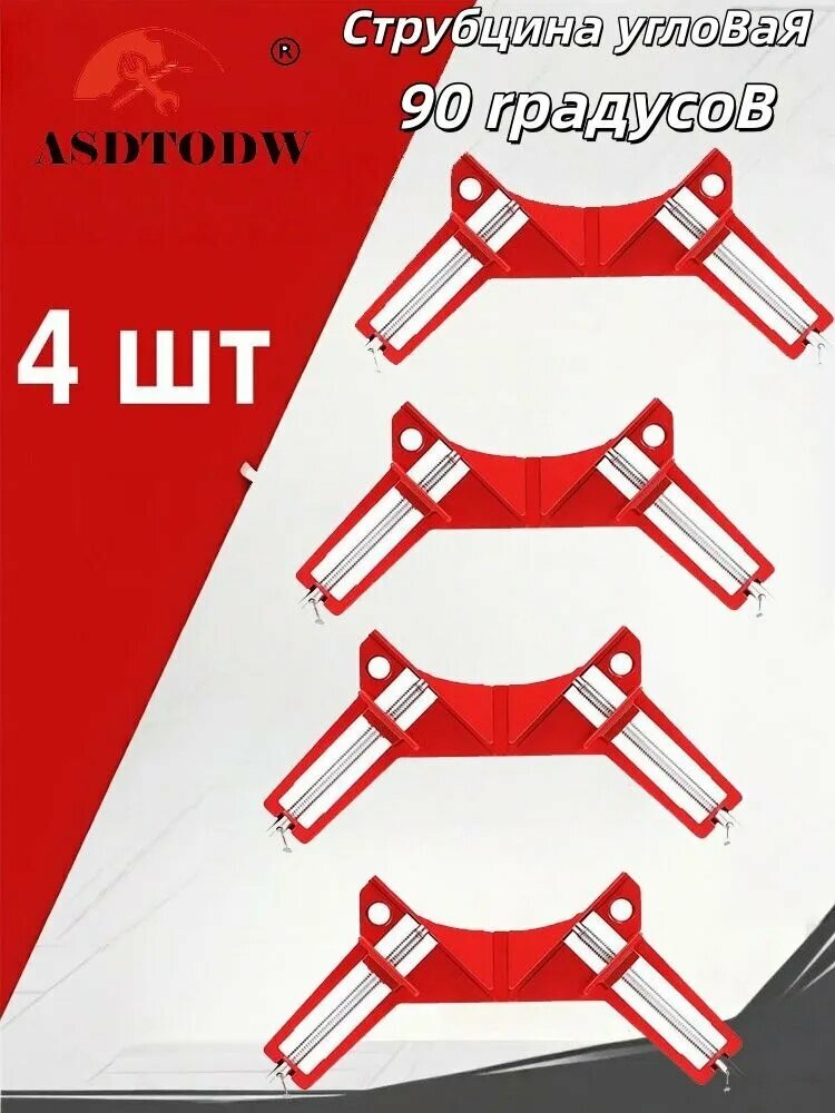 ASDTODW Струбцина
