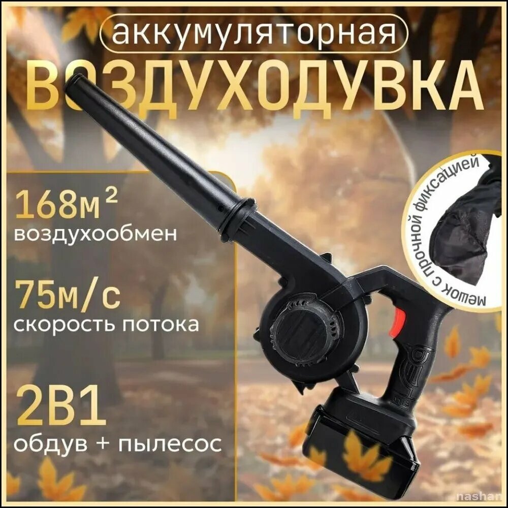 Воздуходувка,345Вт