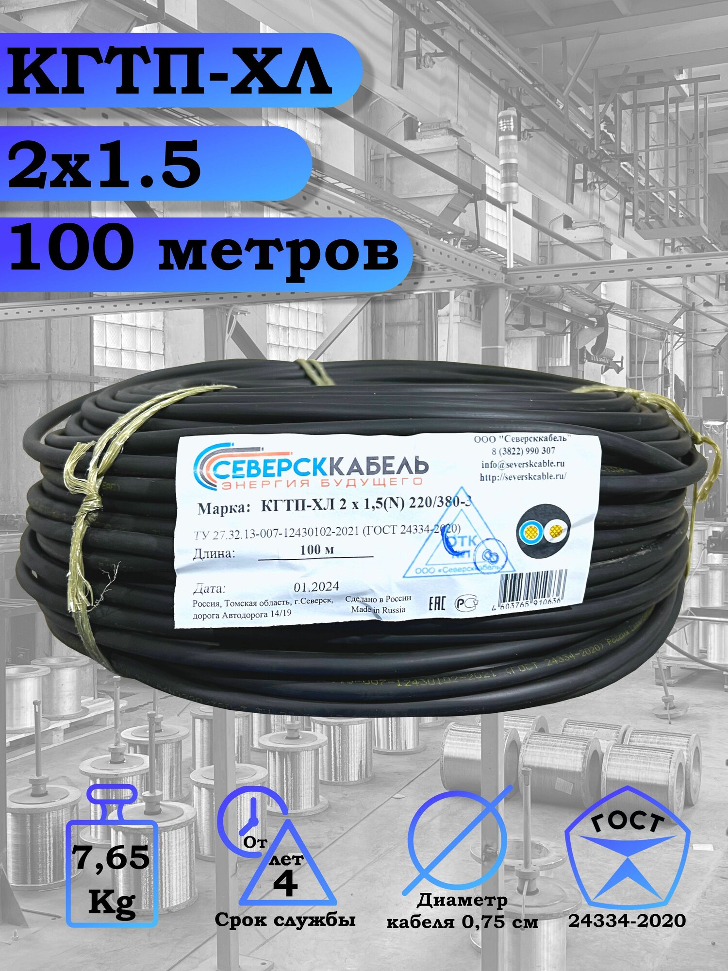 Кабель КГ-ТП, 2x1,5мм2, 100м, чёрный, морозостойкий, силовой