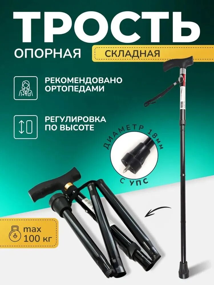 Вспомогательные костыли для ходьбы для пожилых людей черного цвета; регулируемая длина; складные