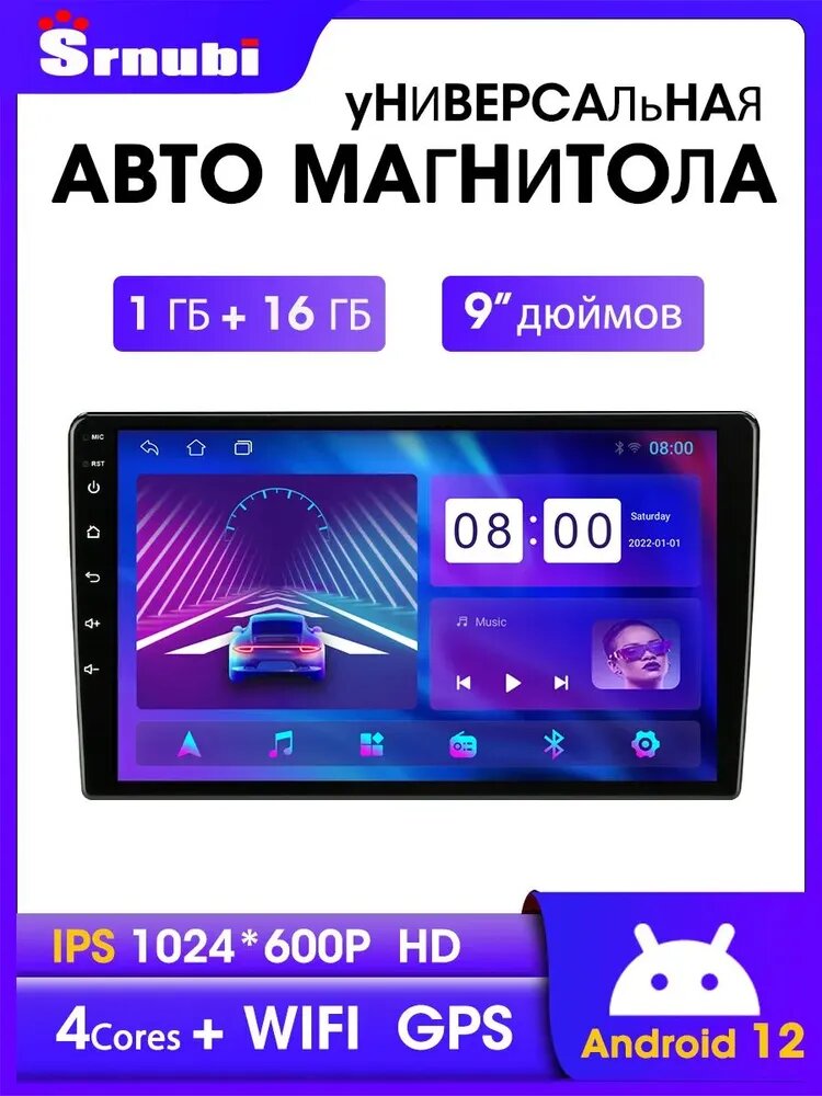 Srnubi Автомагнитола, диагональ: 9", 2 DIN, 1ГБ/16ГБ