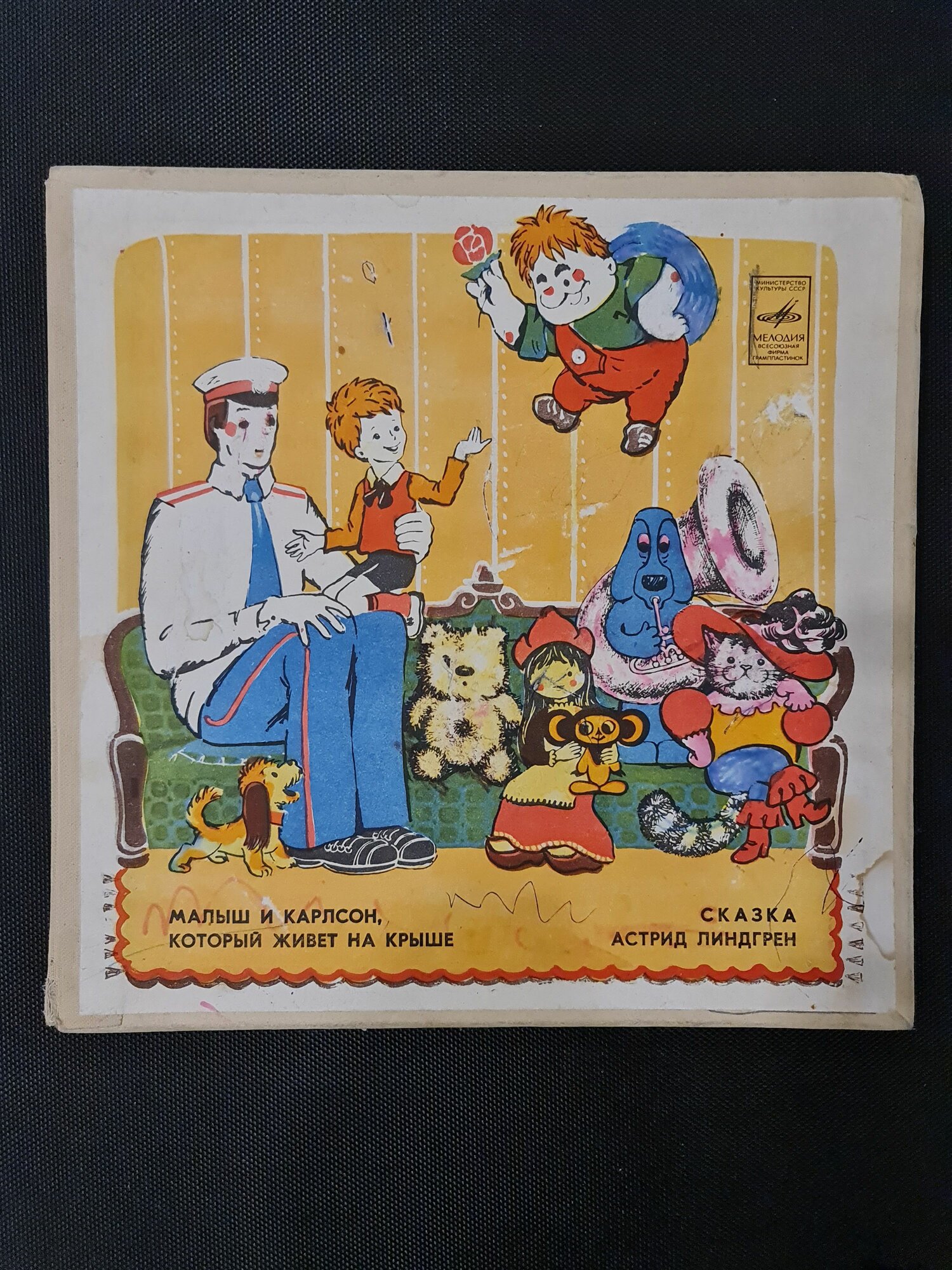 3LP 10" Астрид Линдгрен - Малыш и Карлсон, который живет на крыше, сказка, Комплект из 3-х винтажных виниловых пластинок VG/VG