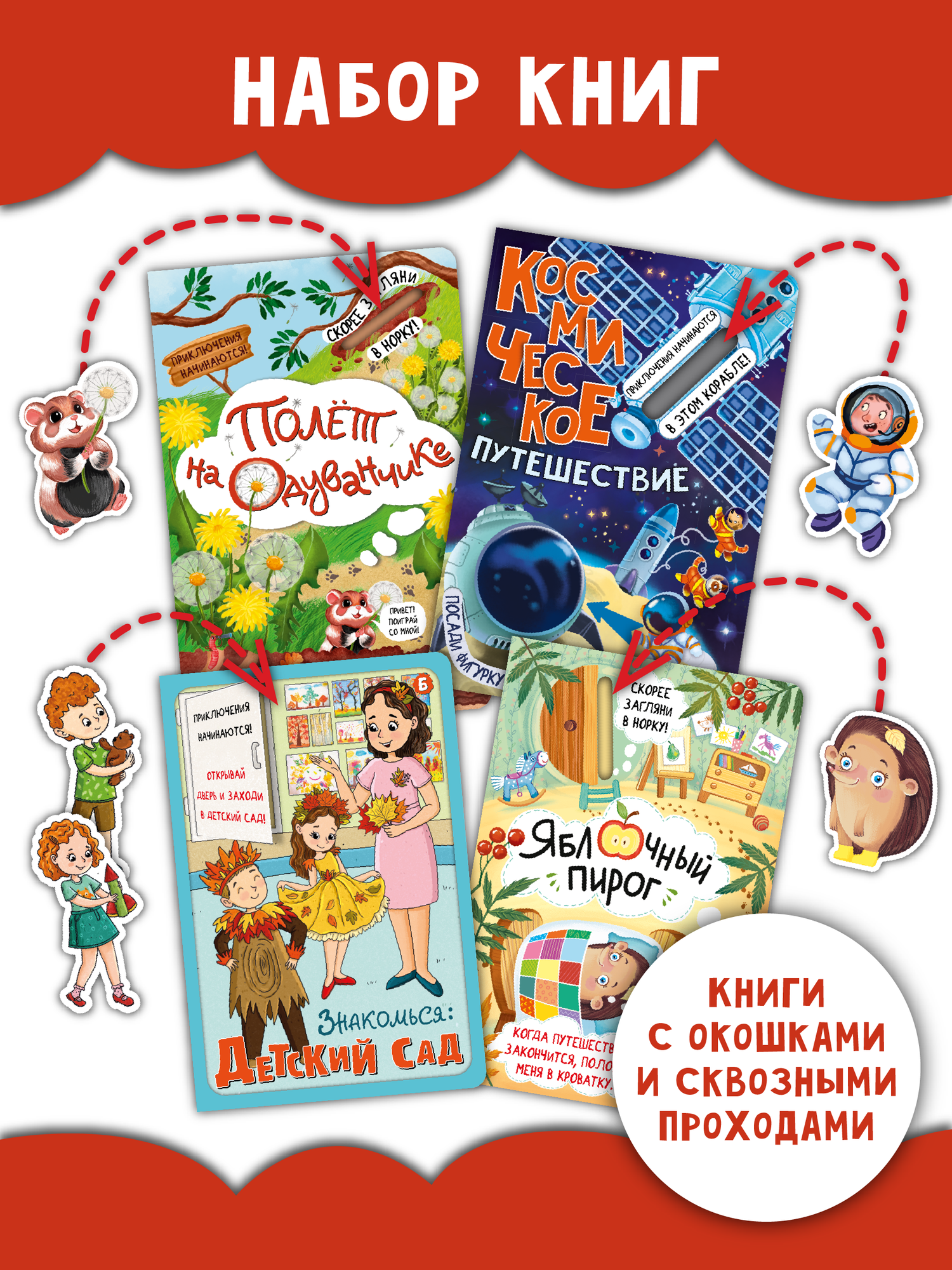 Набор детских интерактивных книг для детей от 2 до 4 лет