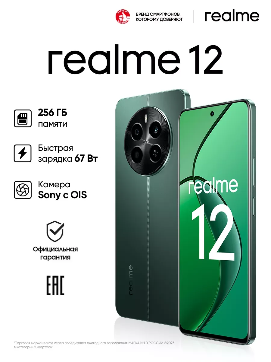 Смартфон realme 12 4G 8/256 ГБ RU, 2 nano SIM, зеленый малахит