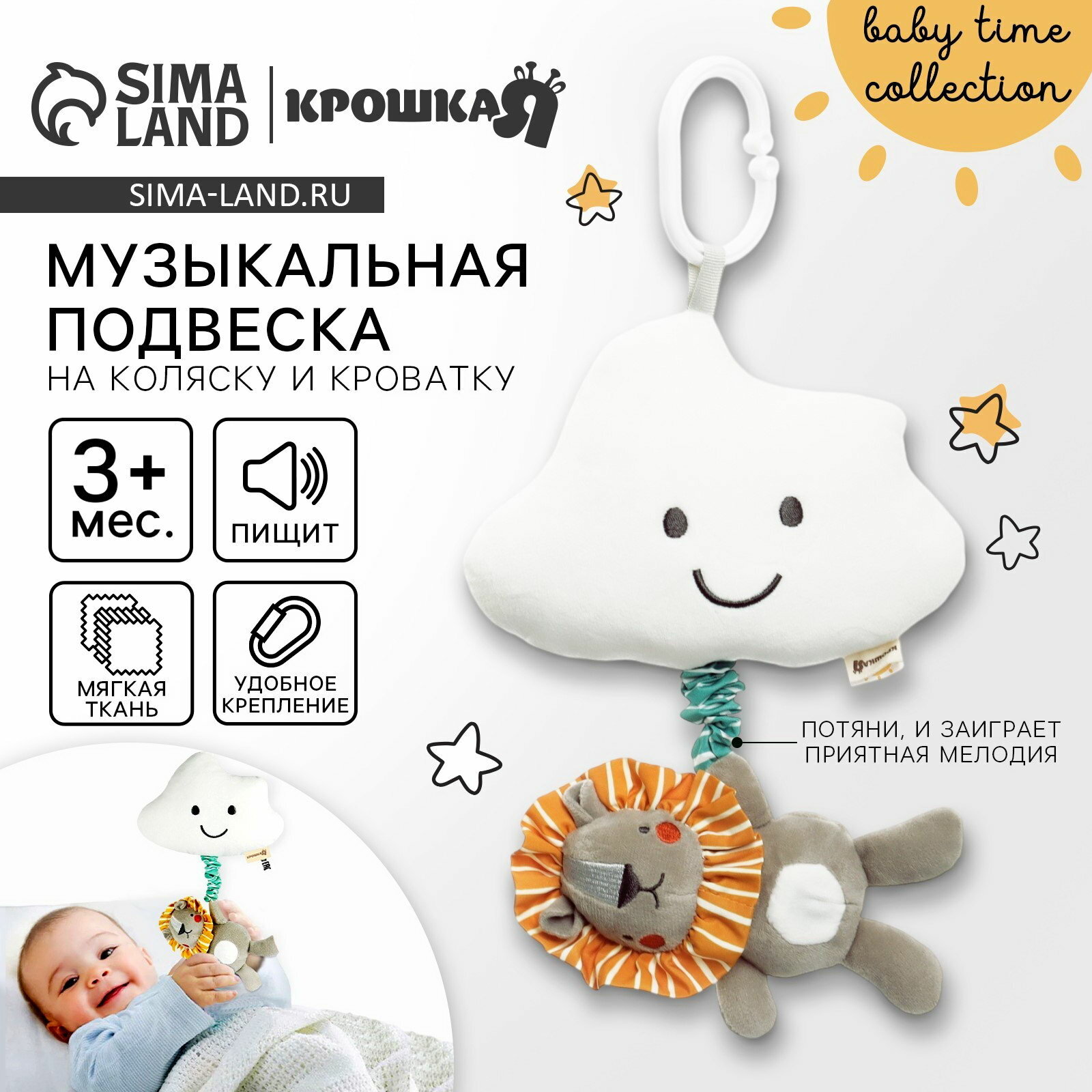 Подвеска музыкальная на кроватку/коляску "Львенок Леон", с пищалкой, от 3 мес.