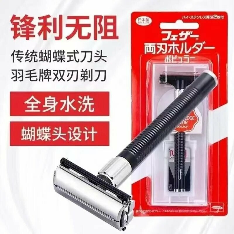 Бритва для мужчин Feather Япония, станок типа ретро с двухсторонним лезвием "Hi-Stainless Popular"