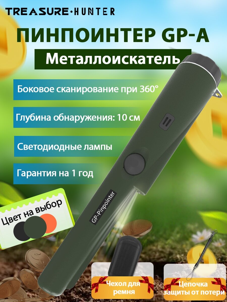Металлодетектор Treasure Hunter GP-A Pointer, ручной, водонепроницаемый,10см, Темно-зеленый