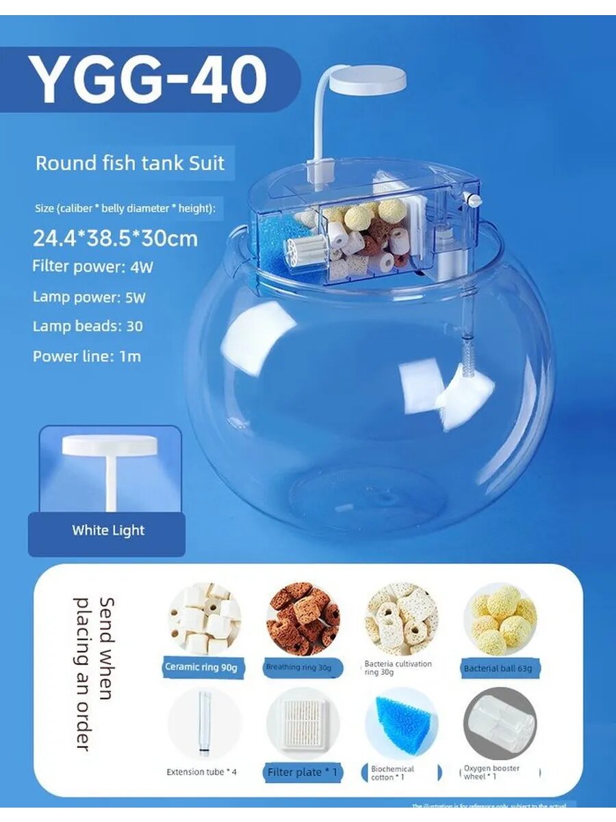 Аквариум Yee круглый 38.5см с фильтром и лампой
