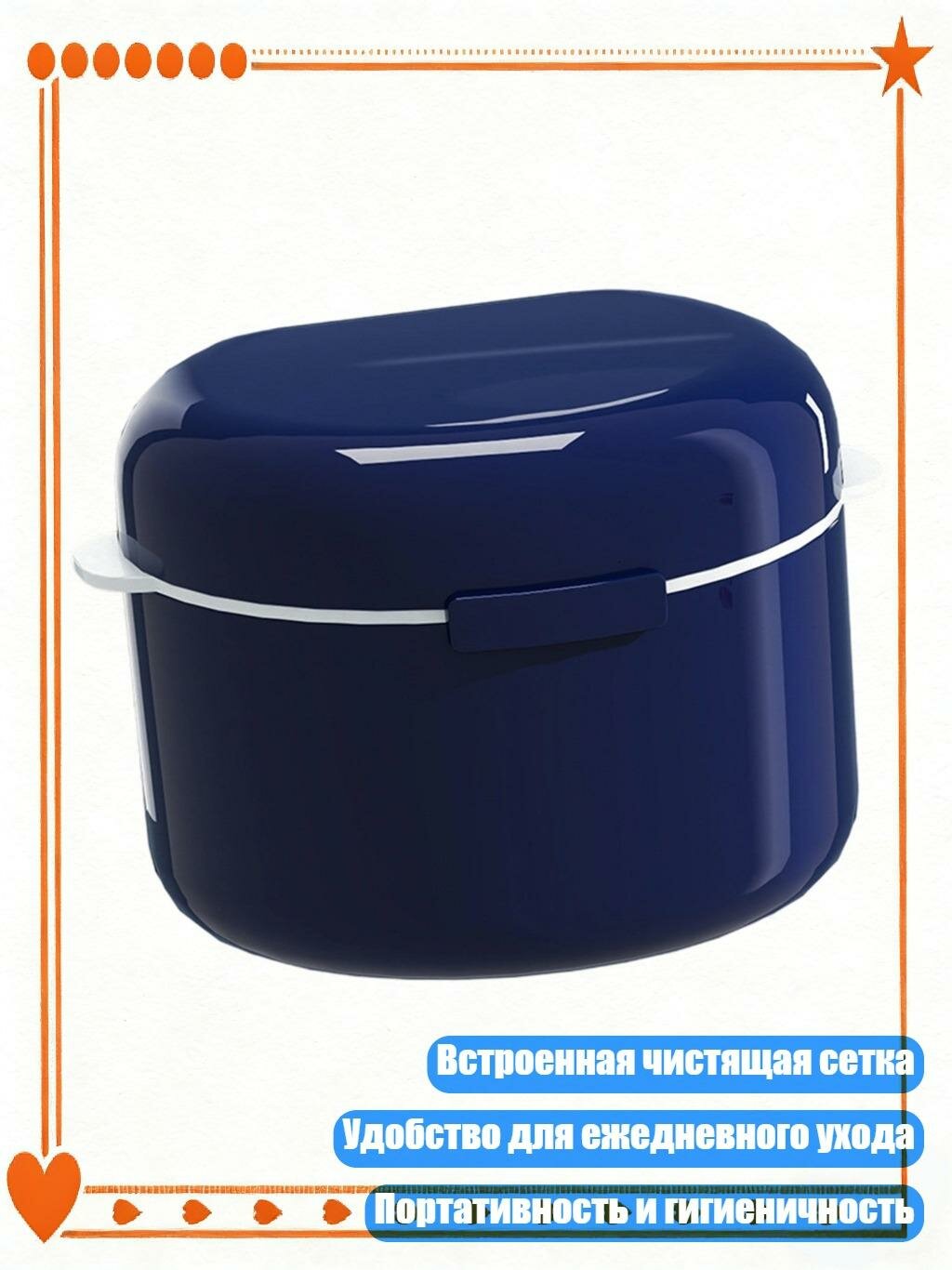 Контейнер для зубных протезов с дезинфицирующей сеткой, DL