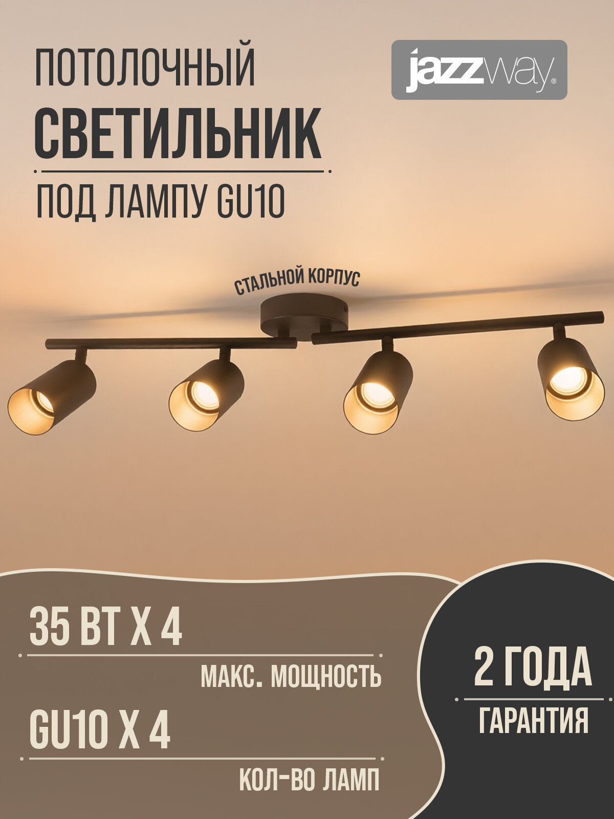 Люстра потолочная в гостиную Jazzway PCL 0504 4xGU10, 230В, IP20, поворотные плафоны