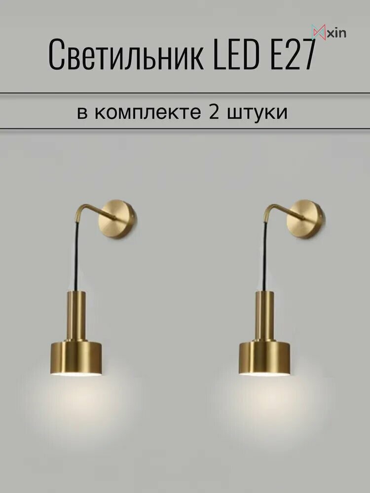 Светильник настенный, бра SHUMSHOP BRA5 Е27, теплый свет, 2 шт