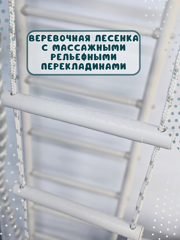 Шведская стенка ДСК 4.3 бело-серого цвета, крепление к стене с лестницей веревочной, качелей (лианой), кольцами. — фото 1