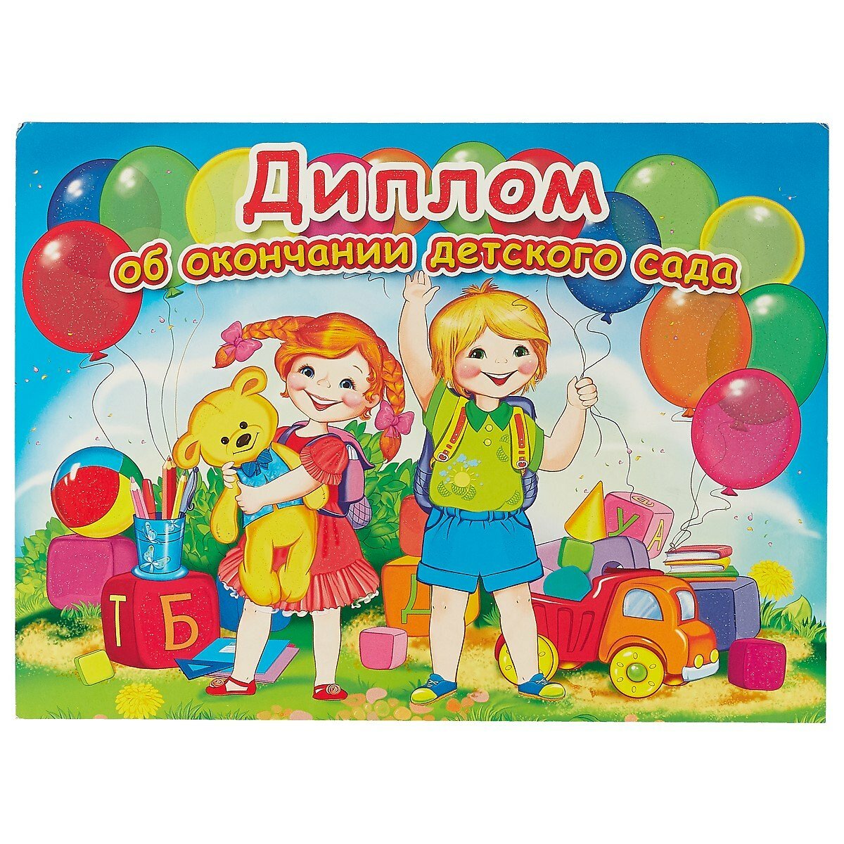 Диплом об окончании детского сада, А4–