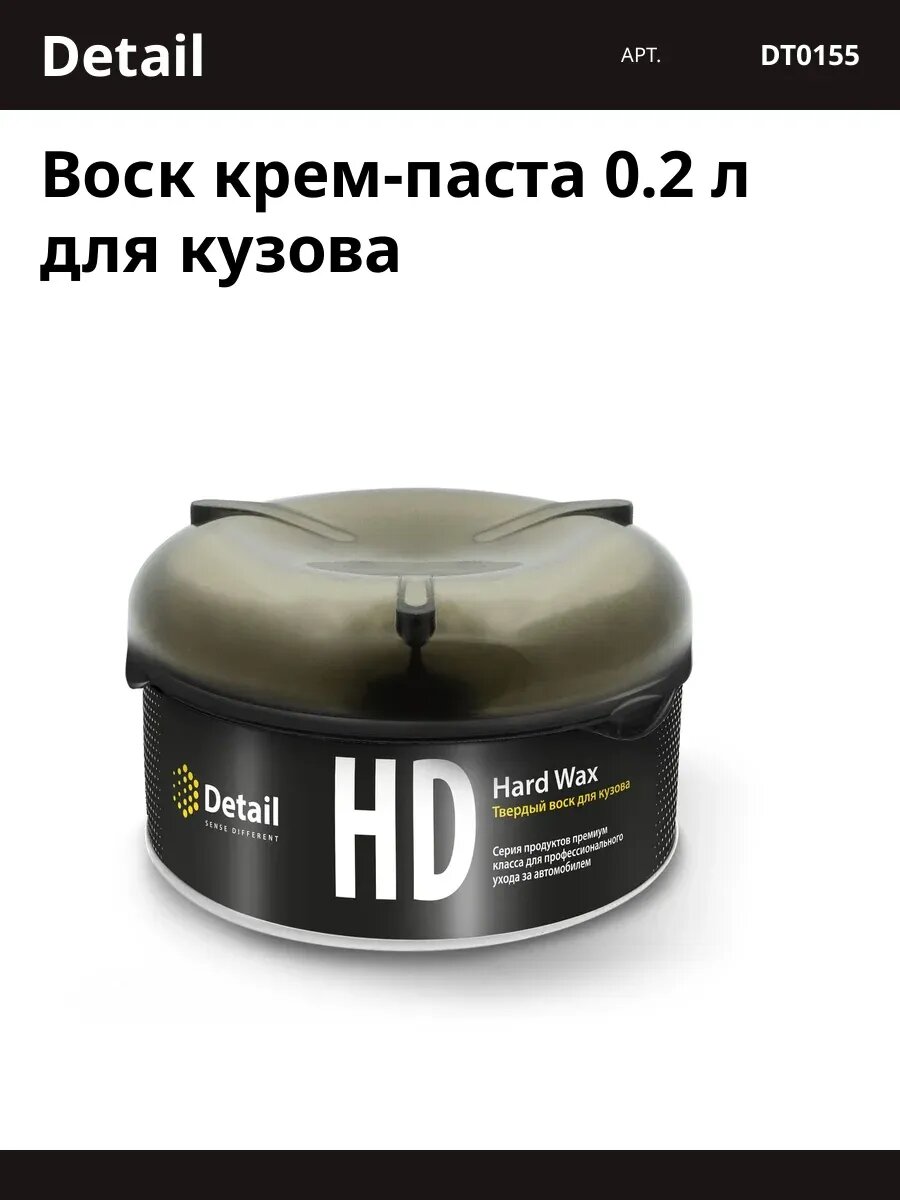 Воск крем-паста 0.2 л для кузова