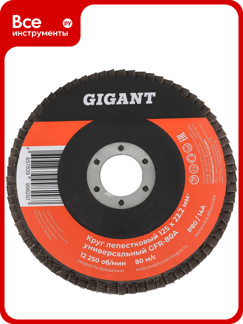 Круг лепестковый торцевой 125x22,2 Gigant GRF-80-А шлифовальный диск со стекловолокном и синтетической смолой