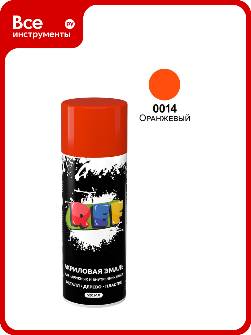 Акриловая универсальная эмаль REF оранжевый 520 мл 0014