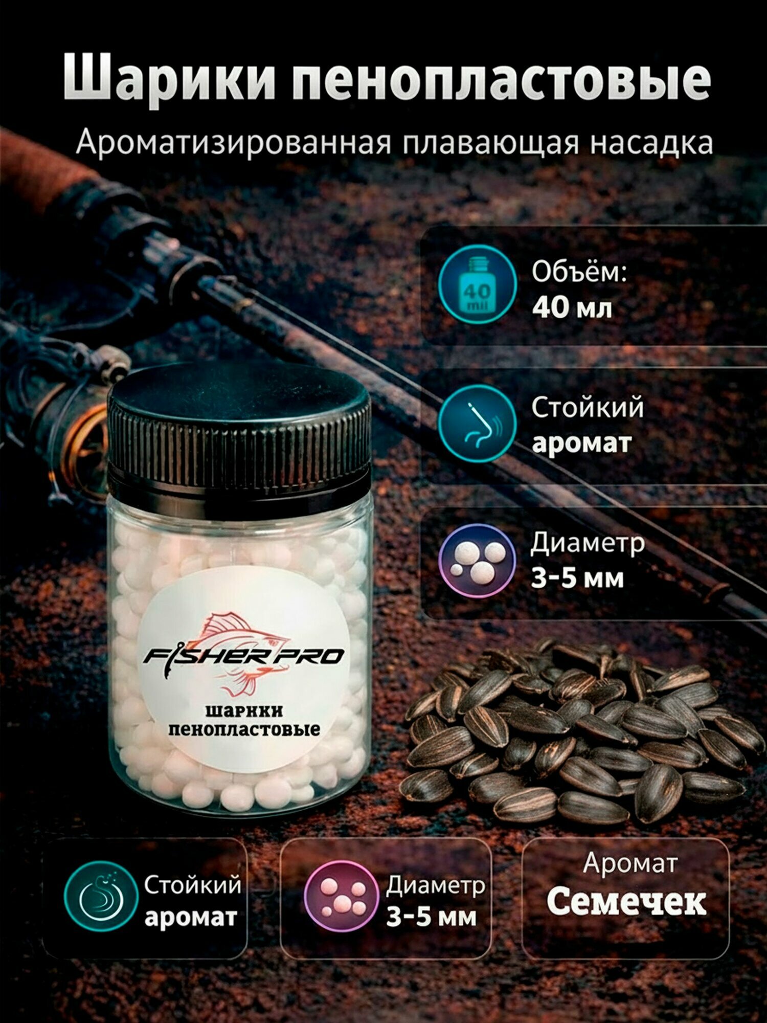 Пенопласт рыболовный ароматизированный, приманка для рыбалки FisherPro, Вкус: Семечки, Диаметр 3-5 мм.