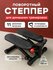 Степпер CT