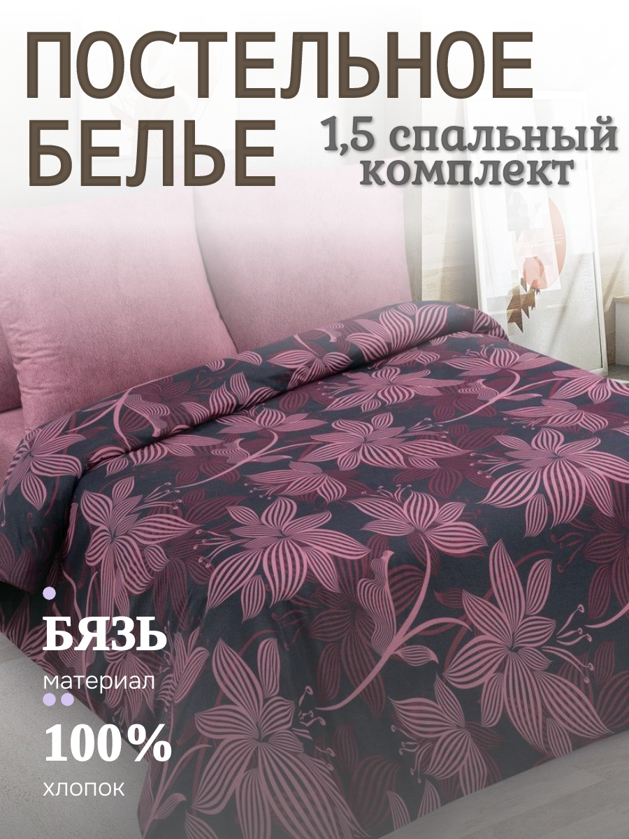 Постельное белье, Yason-Tex , бязь, черный, серый, цветы, Офелия, 1,5 спальный
