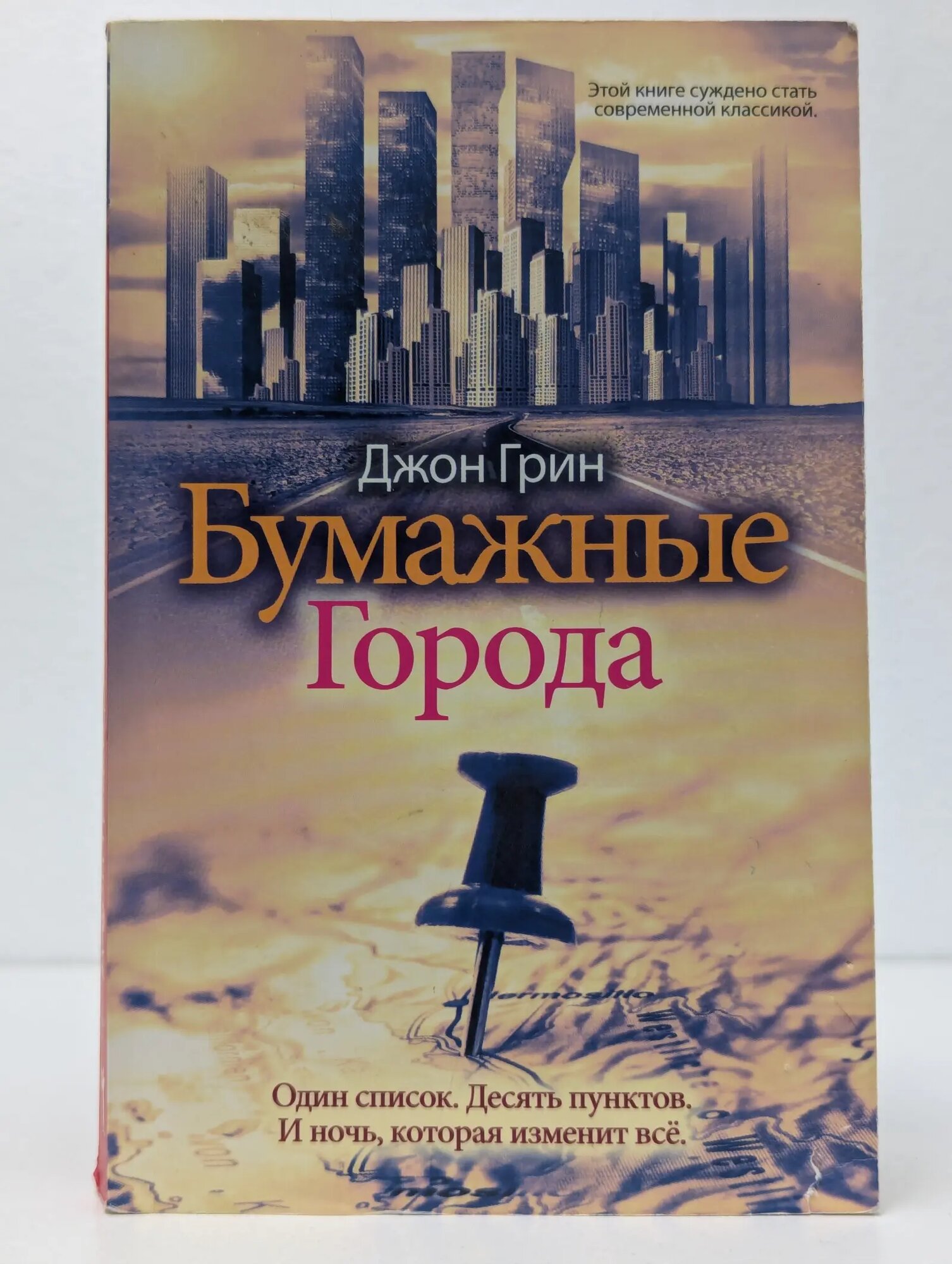 Бумажные Города Грин Джон 2020